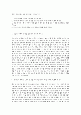 한국장애인문화예술원 행정(5급) 자기소개서-1페이지