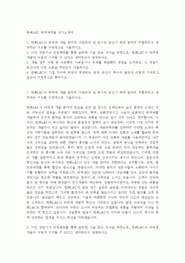 한화L&C 바닥재개발 자기소개서-1페이지