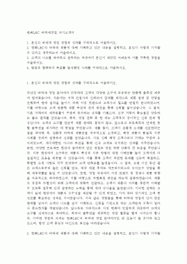 한화L&C 바닥재영업 자기소개서-1페이지