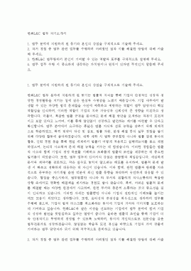 한화L&C 법무 자기소개서-1페이지