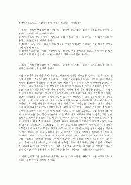 한국해외인프라도시개발지원공사 경력 리스크관리 자기소개서-1페이지