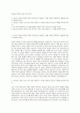 일진전기 중전기 QA 자기소개서-1페이지