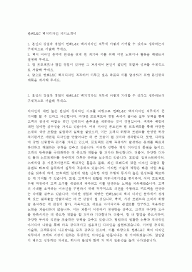 한화L&C 벽지디자인 자기소개서-1페이지