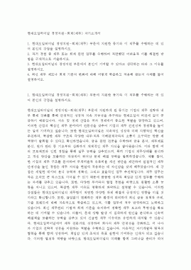 현대오일터미널 경영지원-회계(재무) 자기소개서-1페이지