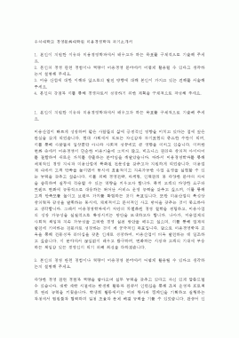 우석대학교 경영문화대학원 미용경영학과 자기소개서-1페이지