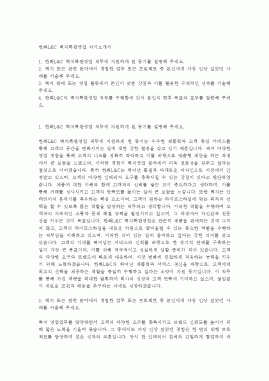 한화L&C 벽지특판영업 자기소개서-1페이지
