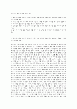일진전기 중전기 개발 자기소개서-1페이지