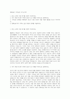 한화L&C 사무보조 자기소개서-1페이지