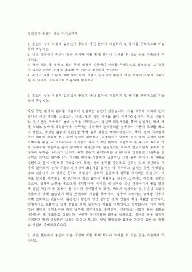 일진전기 중전기 생산 자기소개서-1페이지