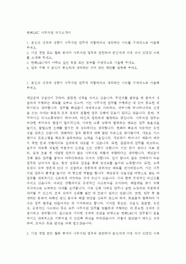 한화L&C 사무지원 자기소개서-1페이지
