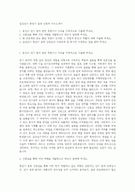 일진전기 중전기 설계 인턴직 자기소개서-1페이지