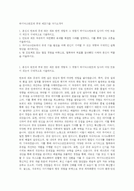 하이닉스반도체 공정 제조기술 자기소개서-1페이지