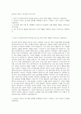 일진전기 중전기 전기설계 자기소개서-1페이지