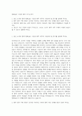 한화L&C 사업장 총무 자기소개서-1페이지