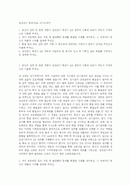 일진전기 중전기QA 자기소개서-1페이지