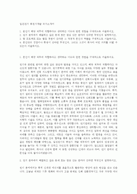 일진전기 중전기개발 자기소개서-1페이지