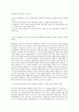한화L&C 생산 개발 자기소개서-1페이지
