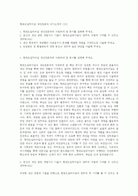 현대오일터미널 생산전문직 자기소개서 (10)-1페이지