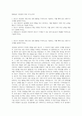 한화L&C 생산관리 부문 자기소개서-1페이지