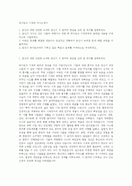 하이로닉 기계직 자기소개서-1페이지