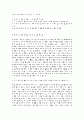이랜드그룹 스탭(SA, Stocker) 자기소개서-1페이지