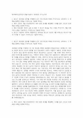 한국해외인프라도시개발지원공사 계약관리 자기소개서-1페이지