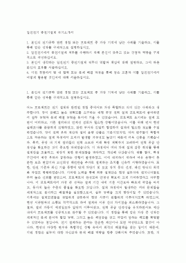 일진전기 중전기설계 자기소개서-1페이지