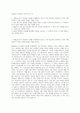 한화L&C 생산관리 자기소개서 (3)-1페이지