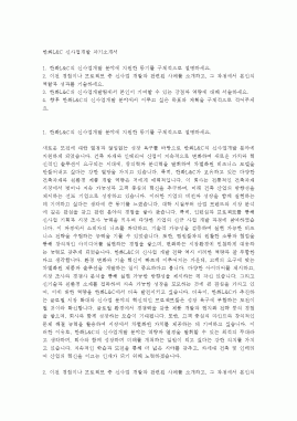한화L&C 신사업개발 자기소개서-1페이지