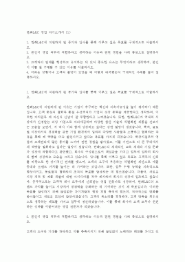 한화L&C 영업 자기소개서 (1)-1페이지