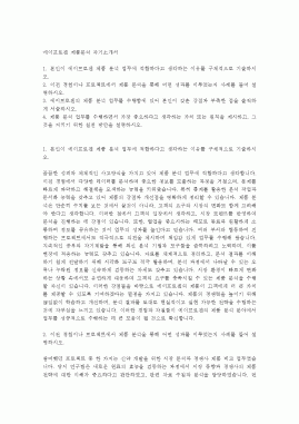 에이프로젠 제품분석 자기소개서-1페이지