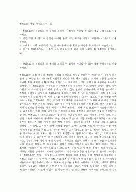 한화L&C 영업 자기소개서 (2)-1페이지