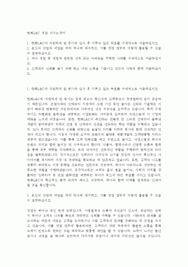 한화L&C 영업 자기소개서-1페이지