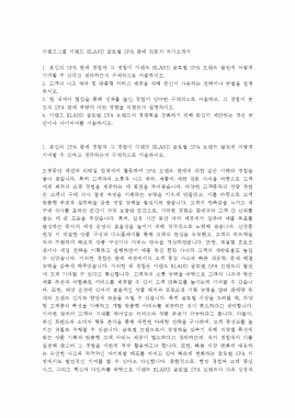이랜드그룹 이랜드 ELAND 글로벌 SPA 판매 전문가 자기소개서-1페이지