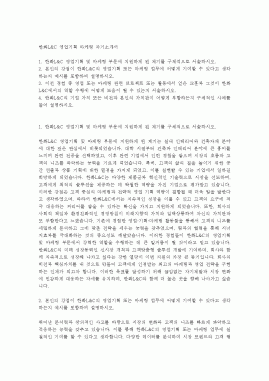 한화L&C 영업기획 마케팅 자기소개서-1페이지