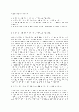 일진전기기술직 자기소개서-1페이지