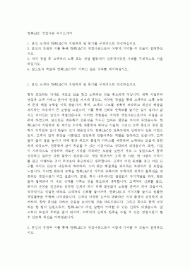 한화L&C 영업사원 자기소개서-1페이지
