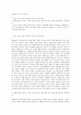 한화L&C 인사 자기소개서-1페이지