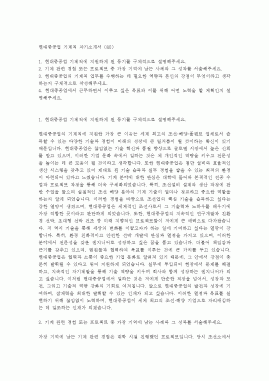 현대중공업 기계직 자기소개서 (80)-1페이지
