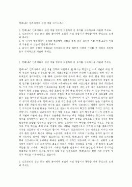 한화L&C 인조대리석 생산 개발 자기소개서-1페이지