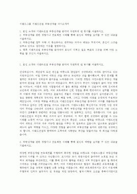 이랜드그룹 이랜드건설 부동산개발 자기소개서-1페이지