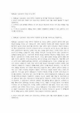 한화L&C 인조대리석 영업 자기소개서-1페이지