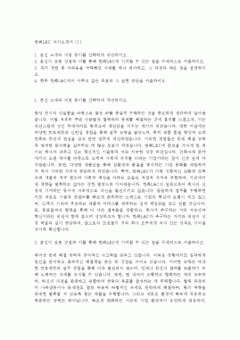 한화L&C 자기소개서 (1)-1페이지