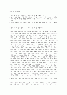 한화L&C 자기소개서-1페이지