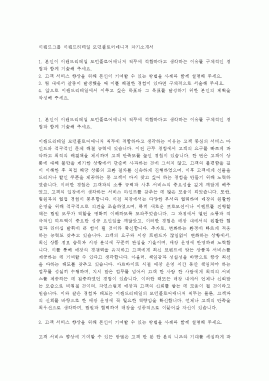 이랜드그룹 이랜드리테일 모던플로어매니저 자기소개서-1페이지