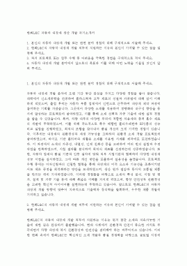 한화L&C 자동차 내장재 생산 개발 자기소개서-1페이지