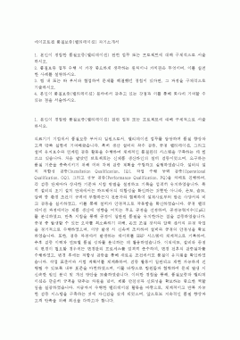 에이프로젠 품질보증(밸리데이션) 자기소개서-1페이지