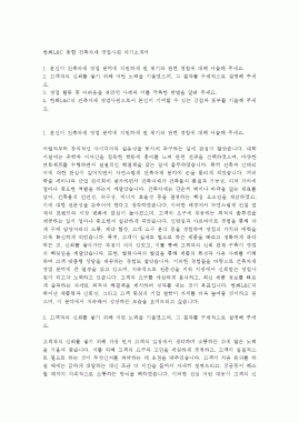 한화L&C 종합 건축자재 영업사원 자기소개서-1페이지