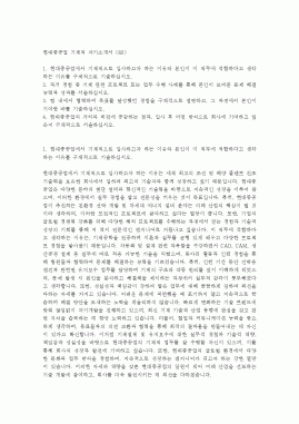 현대중공업 기계직 자기소개서 (89)-1페이지