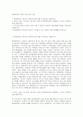 현대중공업 기계직 자기소개서 (90)-1페이지